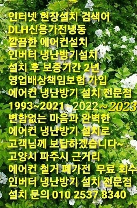 파주시 책향기로 403 숲속길마을 7단지 월드메르디앙 센트럴파크 에어컨 배관 매립형 아파트 거실 에어컨설치 경기도 고양시 일산동구 중산동 비즈프로필