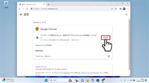 Google Chrome ブラウザのバージョン アップデート を確認する方法