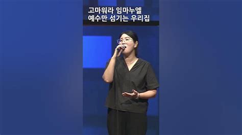 동산교회 찬양 찬송가 559장 Youtube