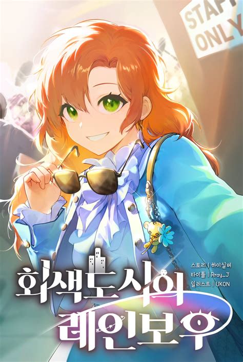 유콘ukon On Twitter 이런 웹소설이 있으면 좋겠다③ 나는 특별한 눈을 가지고 있다 다른 사람들과는 다른 방식으로 이 세상을 바라본다 그저 바라보는