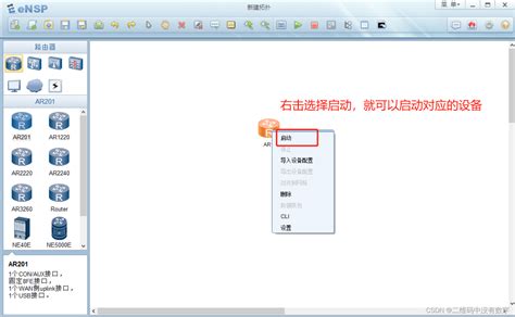 eNSP入门介绍超级超级详细 CSDN博客