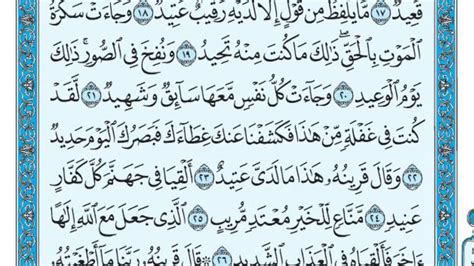 سورة ق مكتوبة ماهر المعيقلي Youtube