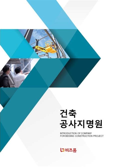 비즈폼 모바일 서비스 소책자 디자인 커버 디자인 그래픽 디자인 트렌드