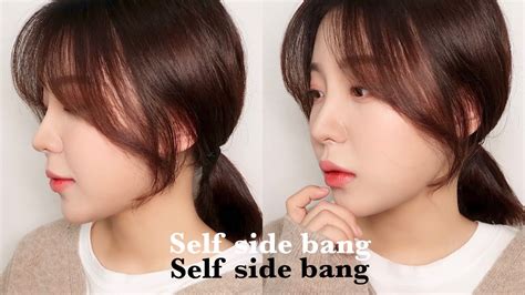 얼굴이 작아보이는 셀프 사이드뱅 자르기💇🏻‍♀️ 사이드뱅 고데기 하는 법 옆광대 커버하는 앞머리 앞머리 넘기기 윤이든 Youtube