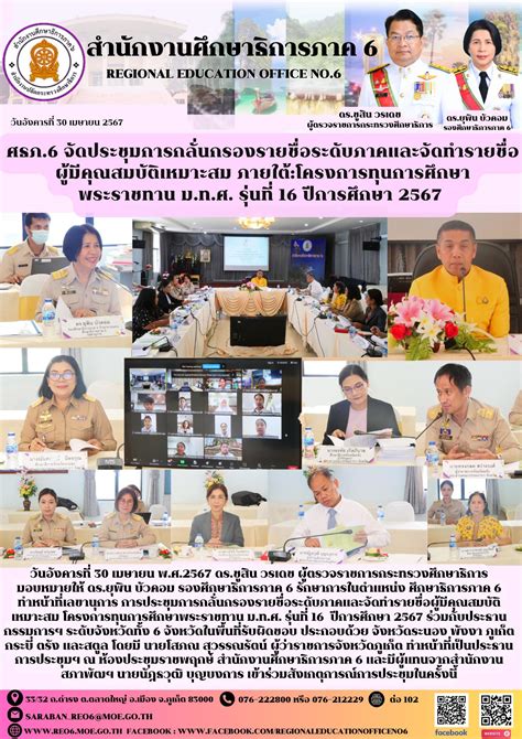 วันอังคารที่ 30 เมษายน พ ศ 2567 สำนักงานศึกษาธิการภาค 6