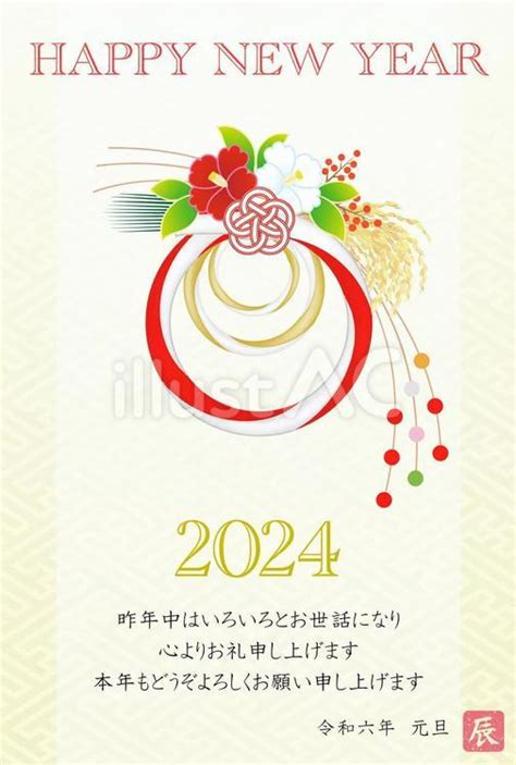 2024年 年賀状 正月飾りイラスト No 23790588無料イラストフリー素材ならイラストAC