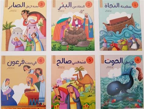 قصص الانبياء للاطفال مكتوبة ومصورة Sabeel