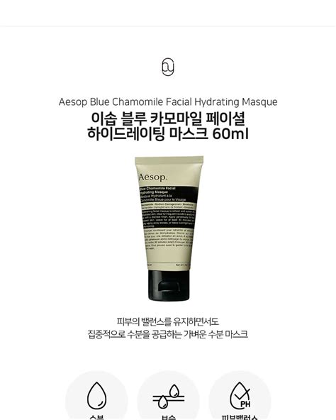 이솝 블루 카모마일 페이셜 하이드레이팅 마스크