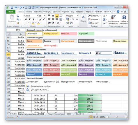 Excel слишком много различных форматов ячеек