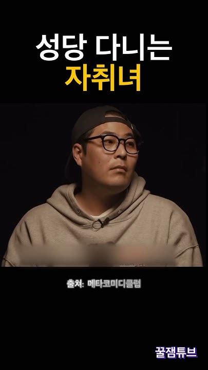 성당 다니는 자취녀 Youtube