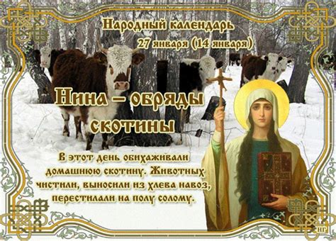 Народные приметы на 27 января 2022 года что можно и чего нельзя делать в этот день