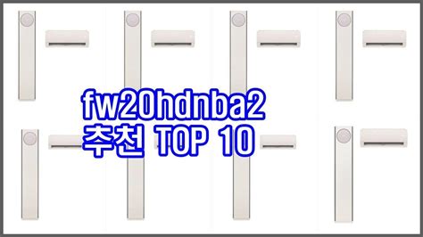 Fw20hdnba2 추천 후기와 판매량으로 증명된 가성비 최고 상품 10가지 Youtube