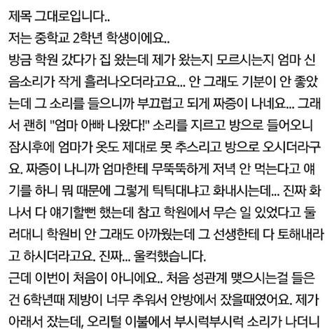 부모님 성관계에 멘붕 온 학생
