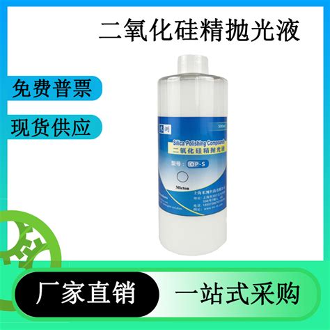 二氧化硅精抛光液金属铜铝钛镁合金抛光sio2纳米级研磨抛光液ops虎窝淘 二氧化硅精抛光液金属铜铝钛镁合金抛光sio2纳米级研磨抛光液ops虎窝淘