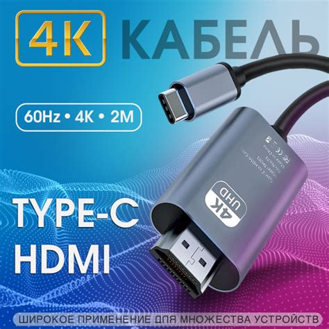 Кабель Hdmi Usb Type C Кабель адаптер переходник Type C Hdmi 4k 60hz 2 метра купить по