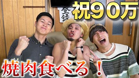 【祝90万人突破】あと少しで100万人！！ Youtube