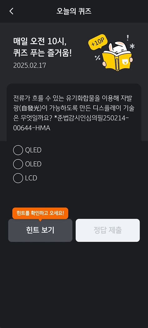전류가 흐를 수 있는 유기화합물을 이용해 자발광이 가능하도록 만든 디스플레이 기술은 무엇일까요