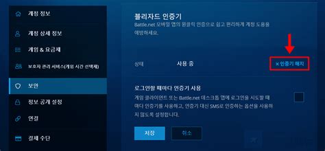 블리자드 배틀넷 인증기 해제 방법 3가지 스페셜 매뉴얼