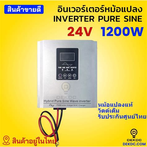 อินเวอร์เตอร์ หม้อแปลงเทอร์รอย Inverter Off Grid โซล่าเซลล์ 1200w 1600w 24v 12v พีคได้ 3 เท่า เพ