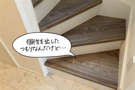 床と階段の色が違うのはアリ？ナシ？後悔しないために知っておきたいこと6つ 間取り迷子