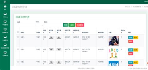 基于ssm学生在线教育微课管理系统 Csdn博客