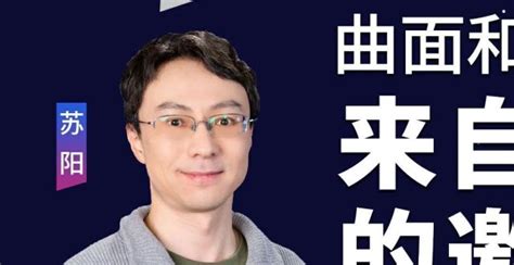《科学公开课》周四晚8点丨曲面和绳圈的数学——来自拓扑学的邀请 腾讯新闻