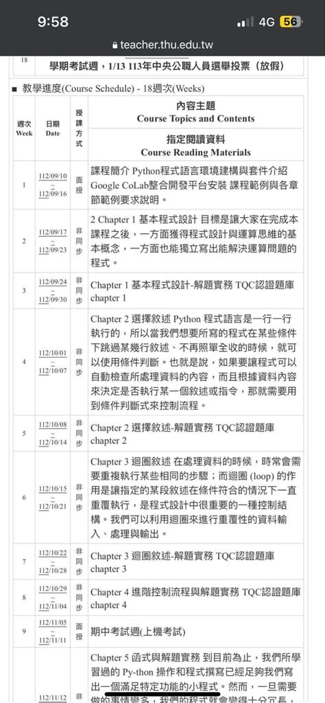 ai機器學習基礎 python初階認證解題實務 上課方式 東海大學板 dcard