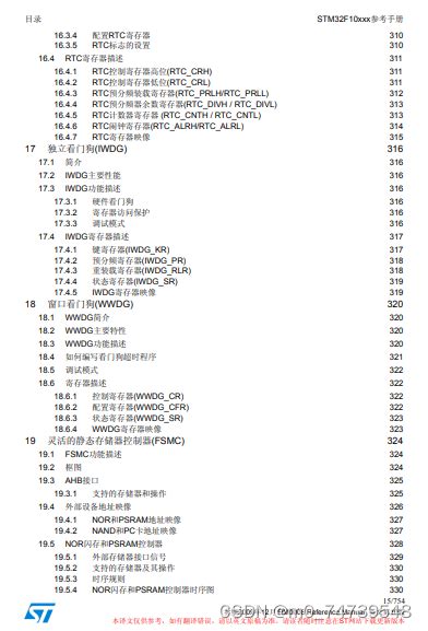 Stm32f10x 中文参考手册 Csdn博客 Stm32f10x 中文参考手册 Csdn博客