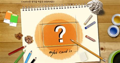마이비카드 전국 대학생 대상 디자인 공모