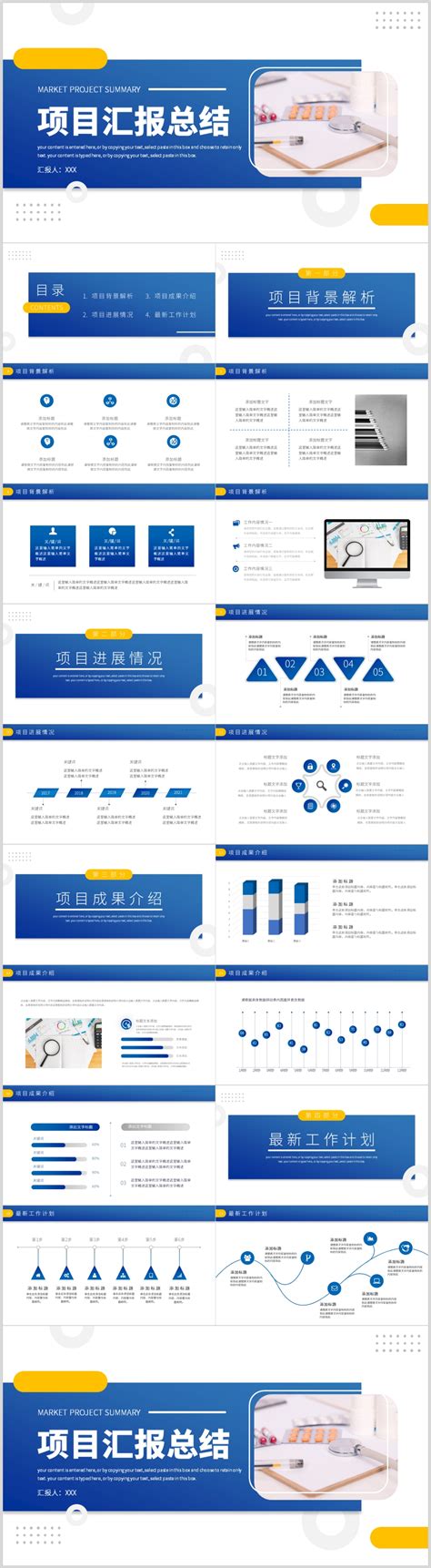 蓝色项目汇报商务计划项目总结ppt模板微图网 Oopiccn专业商务素材网站免费下载