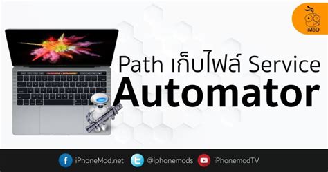 วิธีสร้างไฟล์ Txt ใน Macos ด้วย Quick Action ใน Automator อัปเดต 2021