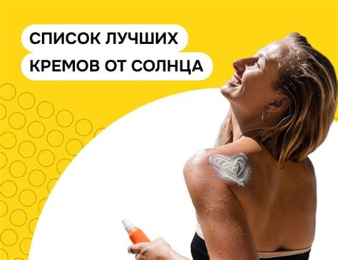 ТОП-5 лучших солнцезащитных кремов для лица: · BTpeel SPF-40 ...