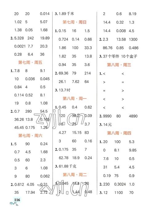 2022年小学学霸天天计算五年级数学上册人教版答案——青夏教育精英家教网——
