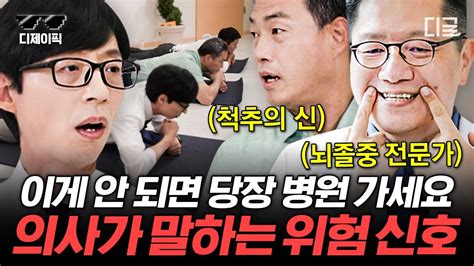 유퀴즈온더블럭 50분 현직 의사가 알려주는 가장 효과적인 건강 지키는 법 알아두면 쓸 데 많은 일상 속 의학 꿀팁 모음🍯 디제이픽 Youtube