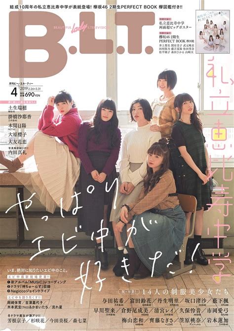 「blt 2019年4月号」水着グラビア： Ngt48本間日陽 ほか 223発売 Akb48lover