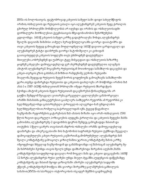 საქართველო Xvii საუკუნის I ნახევარში შაჰ აბას I ის შემოსევები Pdf