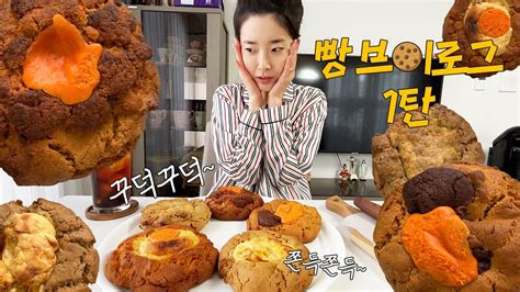 Vlog 동명양과자점 황치즈라인🧀 드디어 먹어보았습니다 Youtube