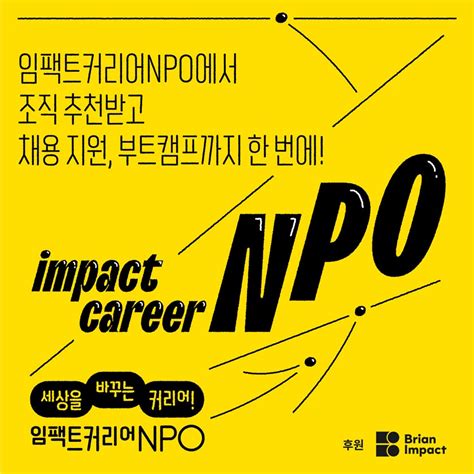 비영리조직 15곳 공동채용으로 31명 뽑는다 더나은미래