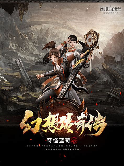横秋制作 网络小说封面 男频 玄幻 幻想传奇传 素材来源于网络
