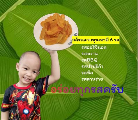 กล้วยฉาบขุนเขา