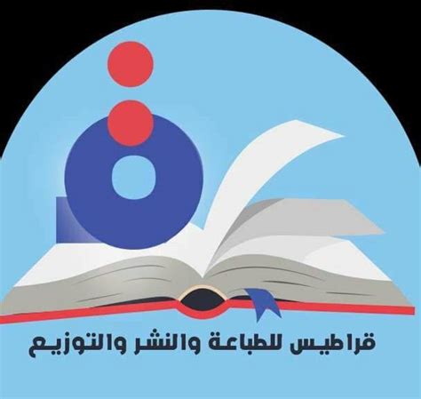 قراطيس للطباعة والنشر والتوزيع