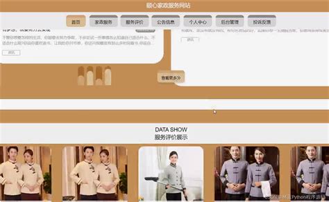 Java毕业设计颐心家政服务网站（springbootmysqljdk18meven） Csdn博客
