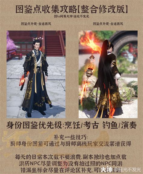 图鉴点攻略整合修订版】古道西风获取方式 逆水寒手游 大神