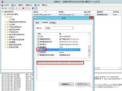 为sql server配置连接加密 知乎