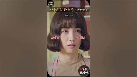 아들은 쉬어~ 아들은 일하는 꼴 못보는 시어머니 며느라기 Youtube