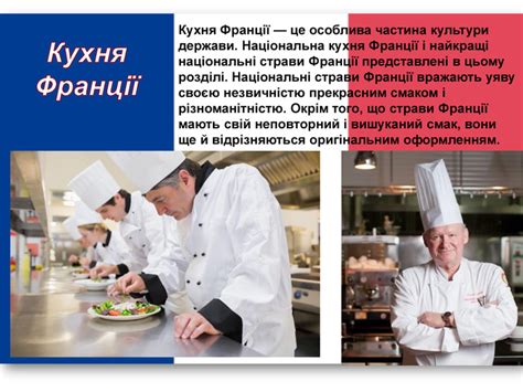 Презентація Французька культура