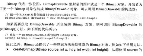 android的bitmap和bitmapdrawable类解析 android学习之旅（六十） csdn博客