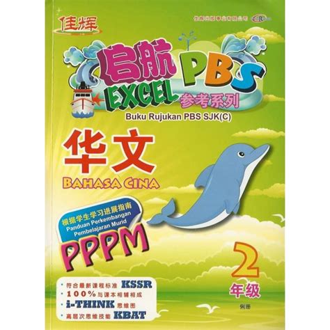 启航参考系列 华文2