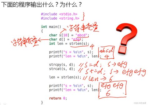 从c出发 14 字符数组与字符串 Csdn博客