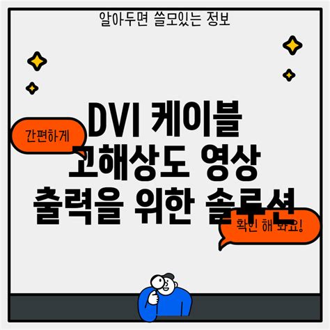컴퓨터와 Tv 연결하는 방법 및 케이블 종류 네이버 블로그